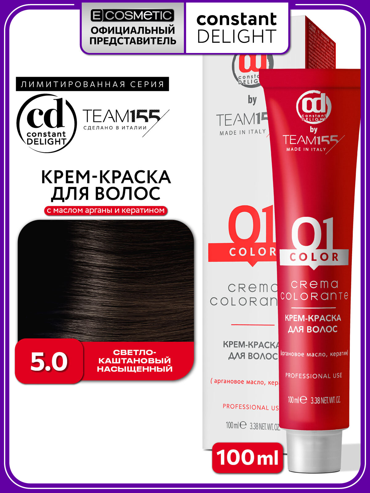 Краска для окрашивания волос CONSTANT DELIGHT Team155 5.0 светло-каштановый насыщенный 100 мл