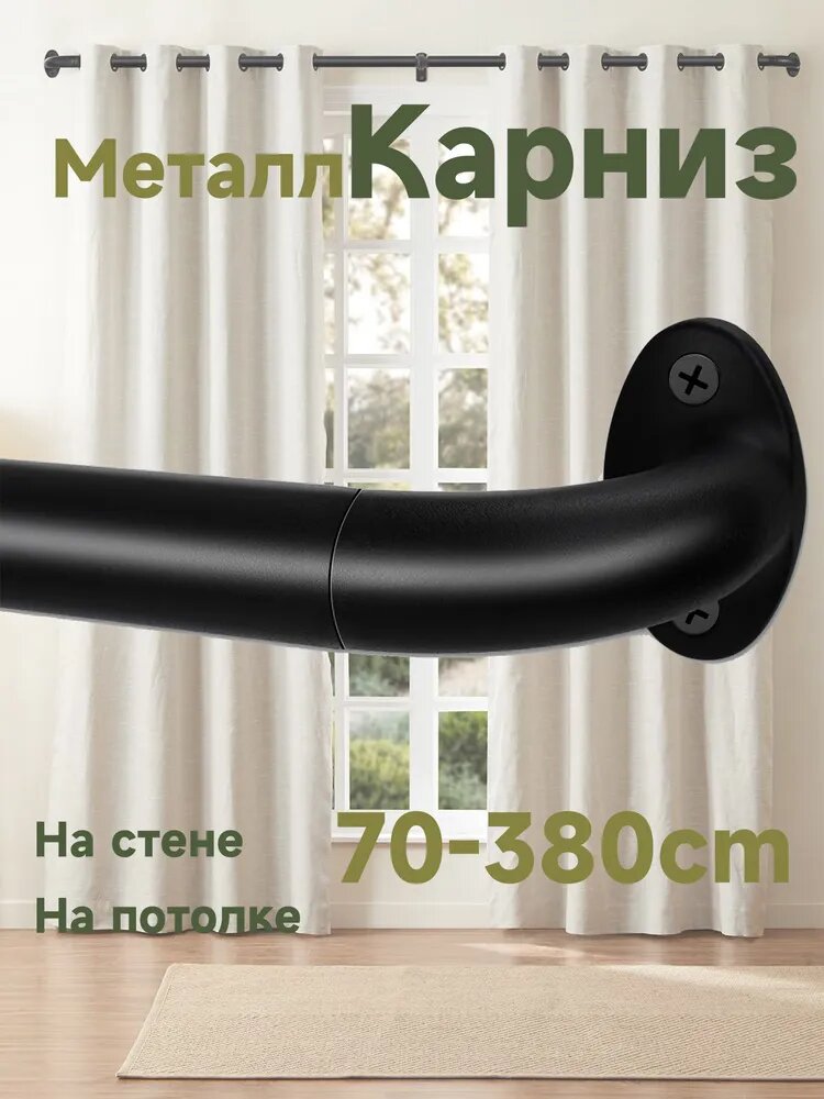 DHH Карниз для штор для классических штор 1 ряд Телескопический