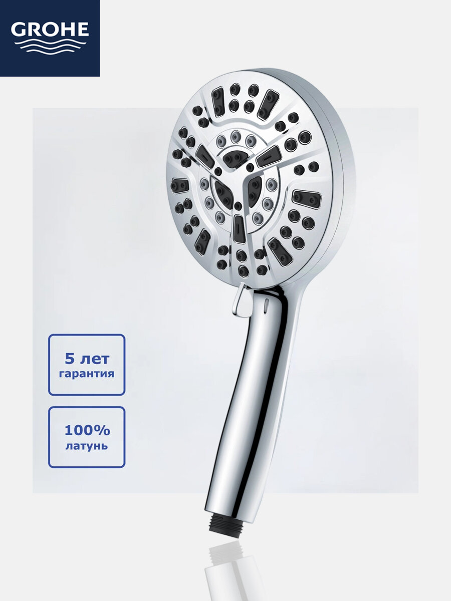 GROHE Лейка для душа со шлангом , 9 режима струи , Шланг для душа 1.5м