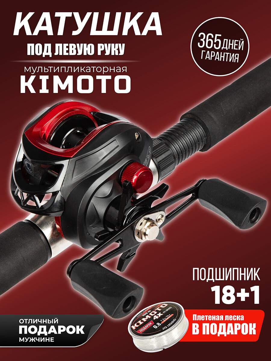 Катушка мультипликаторная для спиннинга, для рыбалки, под левую руку