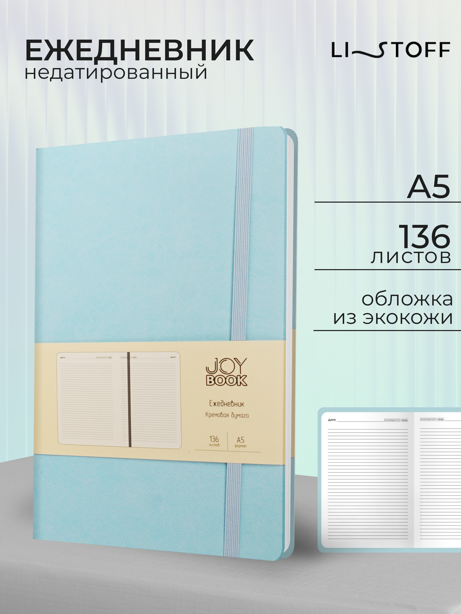 Ежедневник недатированный А5 136 листов, экокожа, еженедельник, большой планер LISTOFF