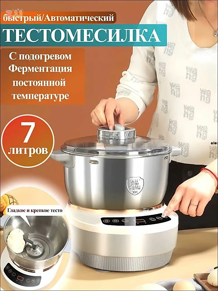 Тестомесилка для Дома Тестомесильная Машина,7 литров, Ферментация при постоянной температуре