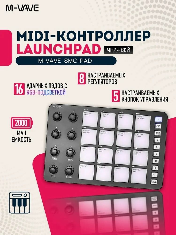 MIDI-контроллер