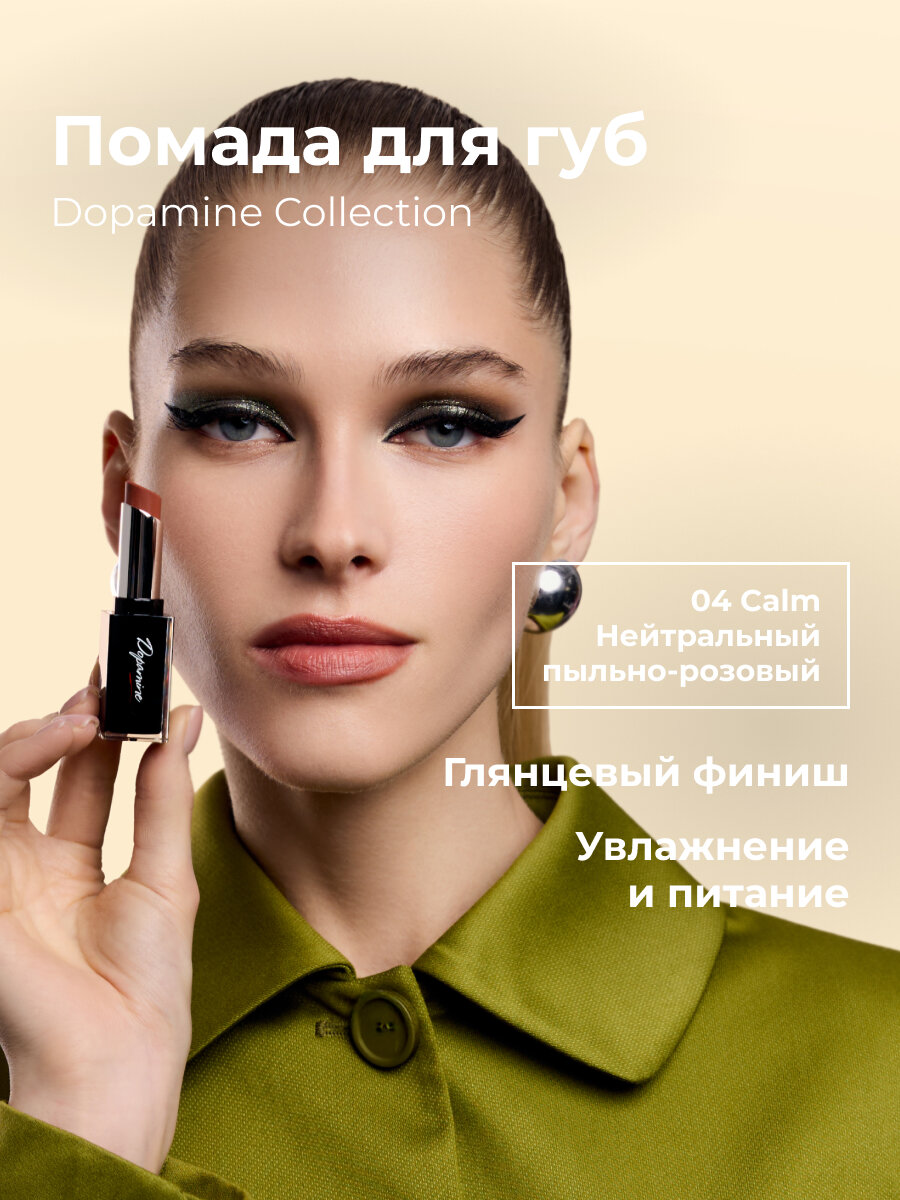 Lic Помада для губ увлажняющая Dopamine Collection 04 Calm Лик