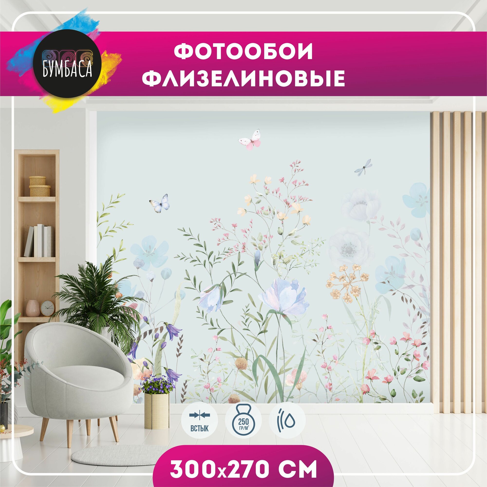 Фотообои флизелиновые Цветы на полянке. Голубые 300х270