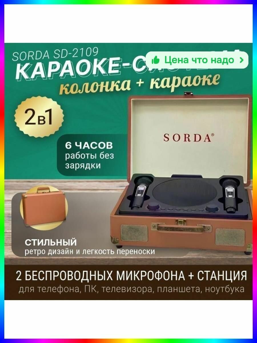 Караоке-система — фото 1