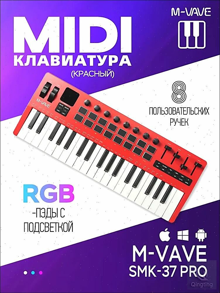 MIDI-клавиатура