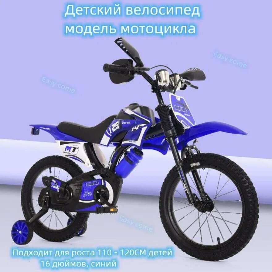 Может быть двухколесный или четырехколесный детский велосипед, модель мотоцикла, диаметр колес 14 - 16 - 18 - 20 дюймов