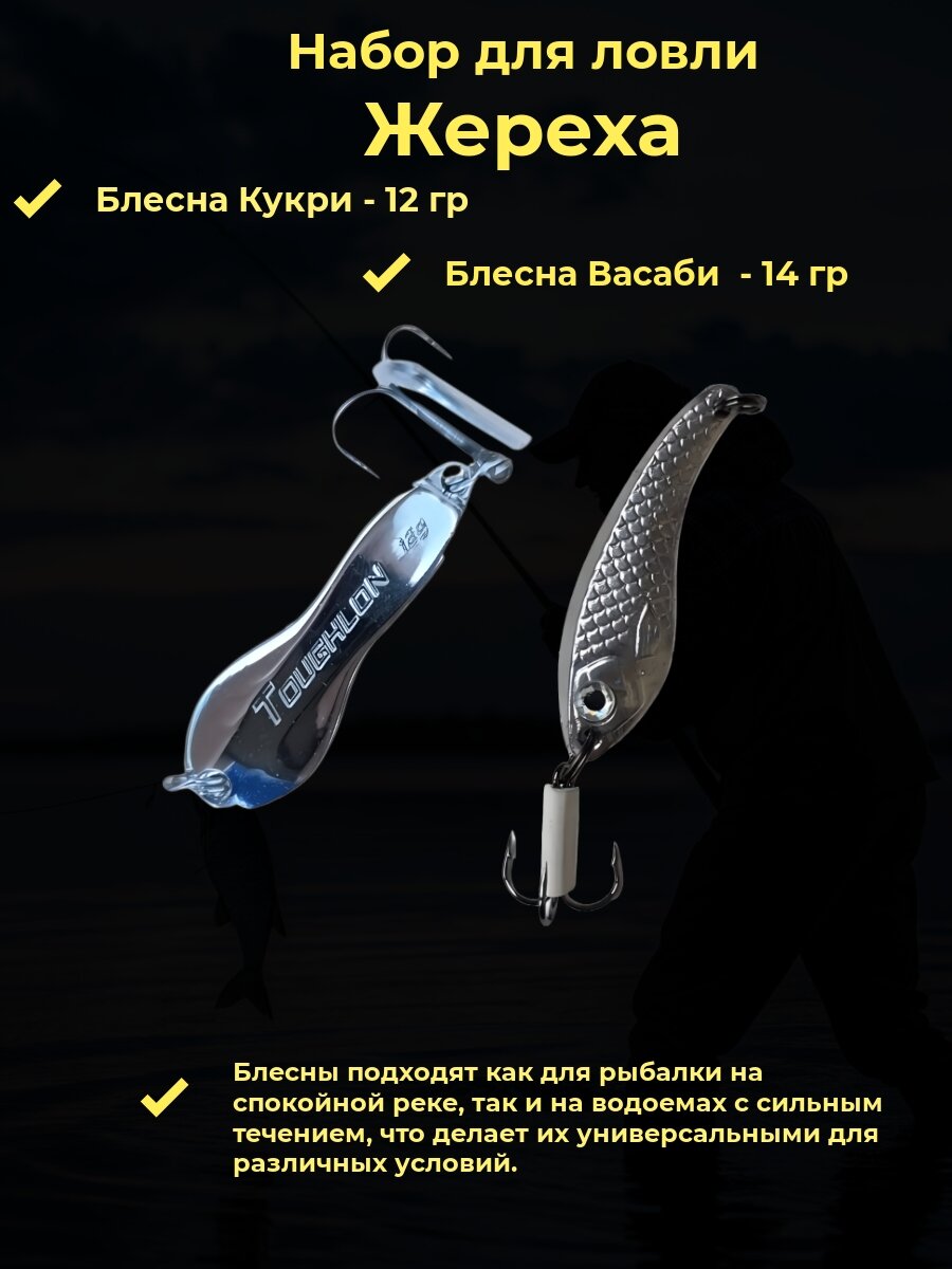 Набор блесен для ловли Жереха 2 блесны (кукри 12 + васаби 14)