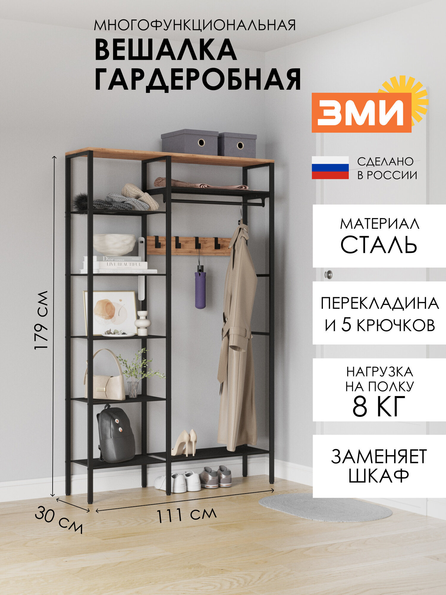 Напольная гардеробная система хранения ЗМИ Торонто 48Л, вешалка напольная и стеллаж