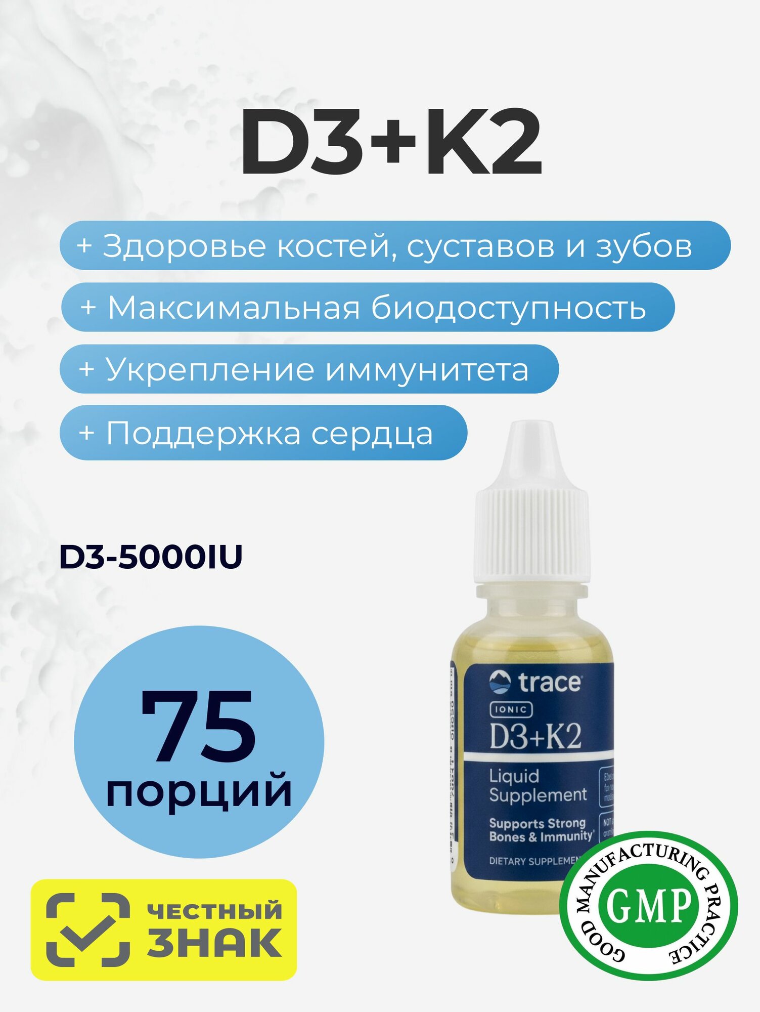 Трейс Минералс Д3+К2 5000 ед.+100 мкг (4 капли - 75 порций), Trace Minerals Ionic D3+K2, 15 мл. БАД