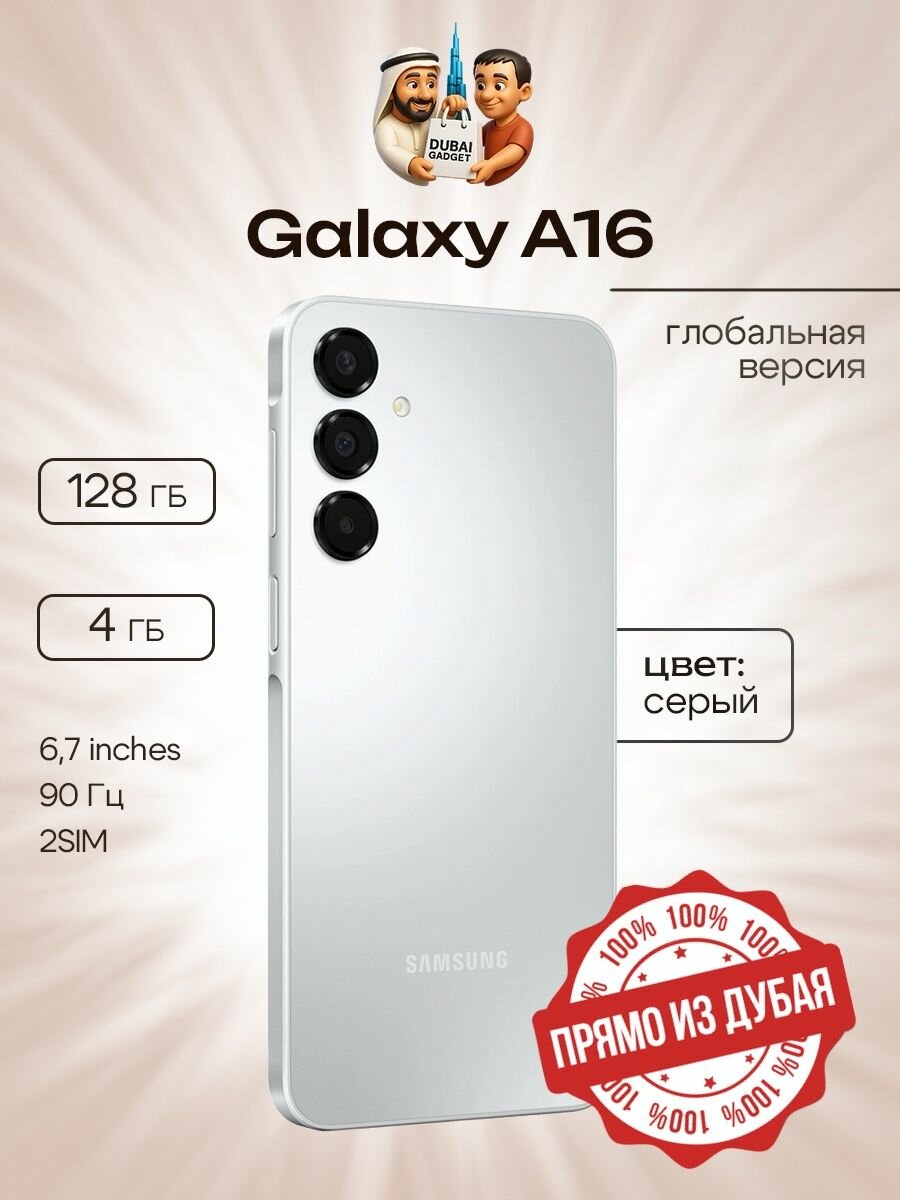 Смартфон Samsung Galaxy A16, 4/128GB, Silver
