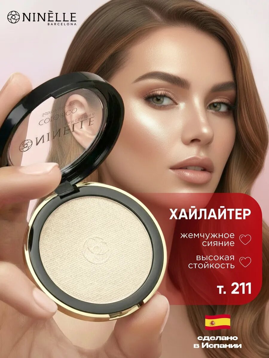 Хайлайтер для лица Ninelle сухой золотисто-бежевый нюд т.211 шампань