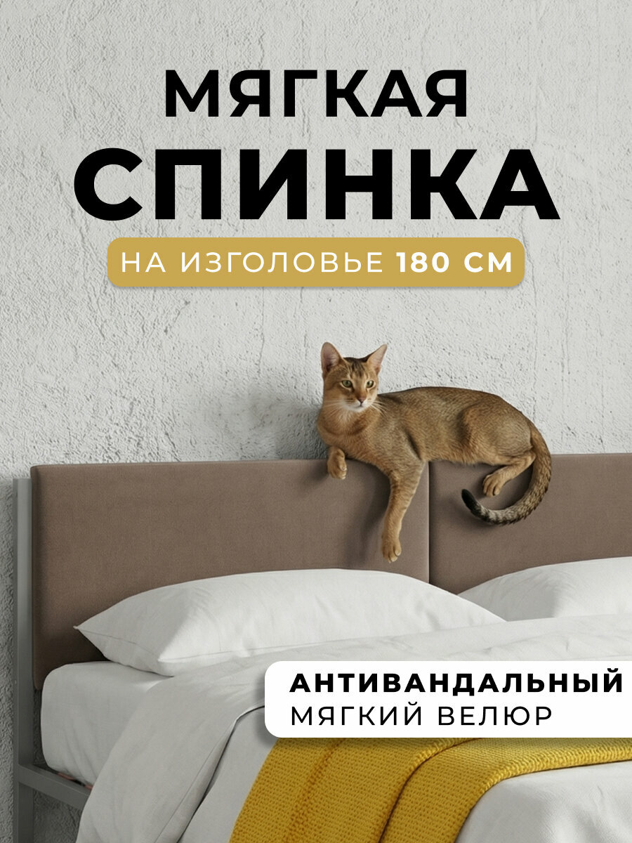 Мягкое изголовье коричневого цвета 180x200 для металлической кровати