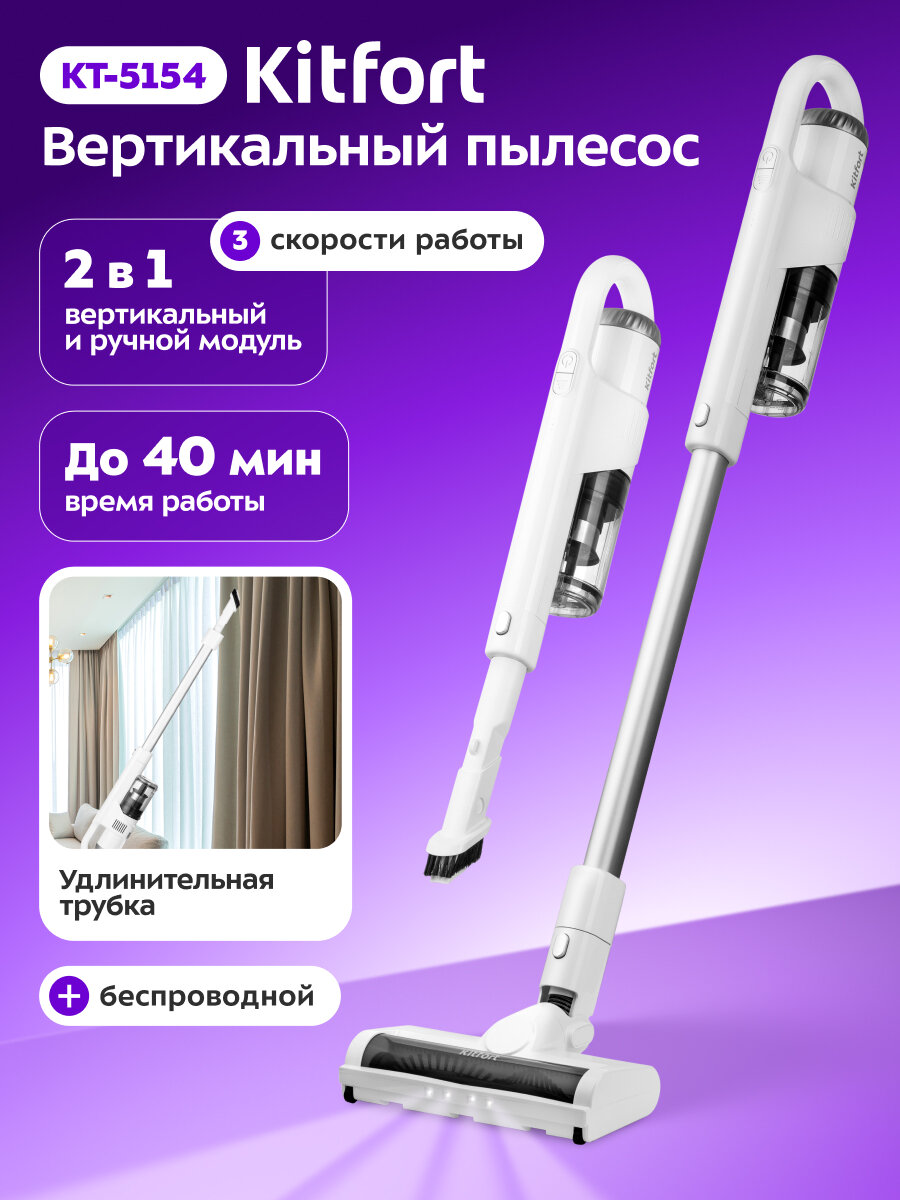 Вертикальный пылесос Kitfort КТ-5154