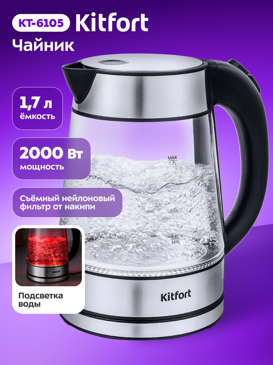 Чайник Kitfort КТ-6105