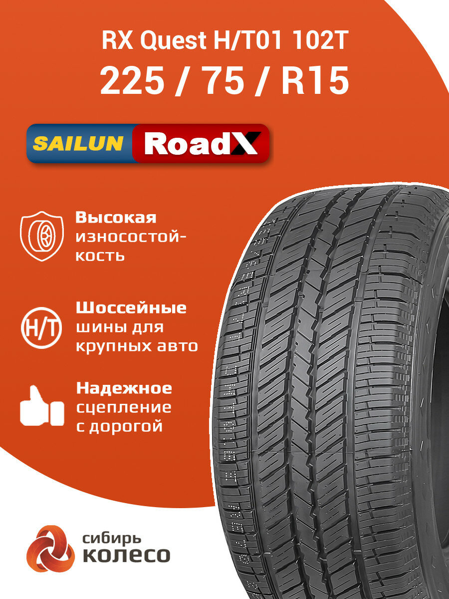 225/75R15 Sailun(Roadx) RX Quest H/T01 102T