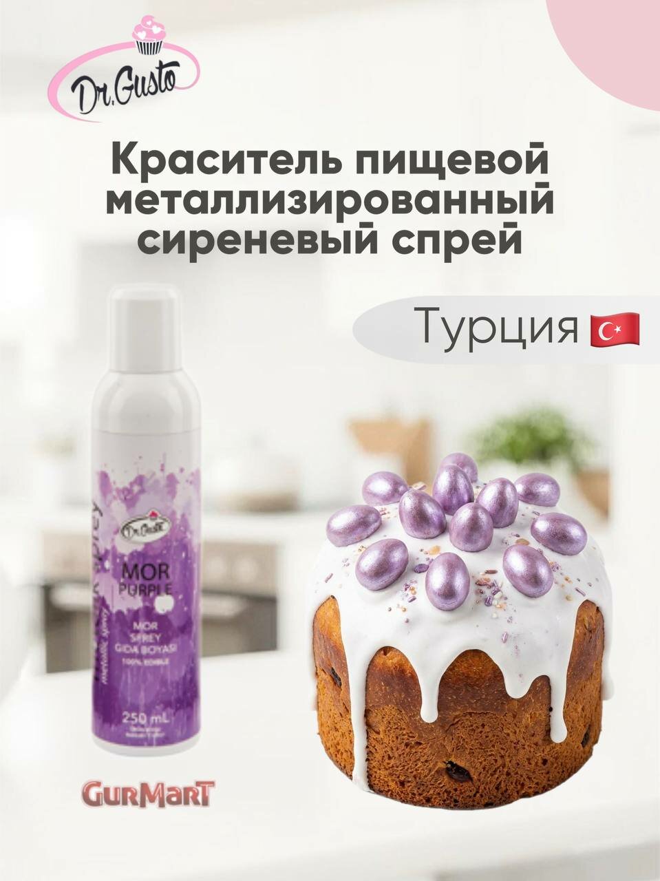 Краситель металлизированный спрей фиолетовый / Краситель пищевой для украшения тортов десертов пирожных