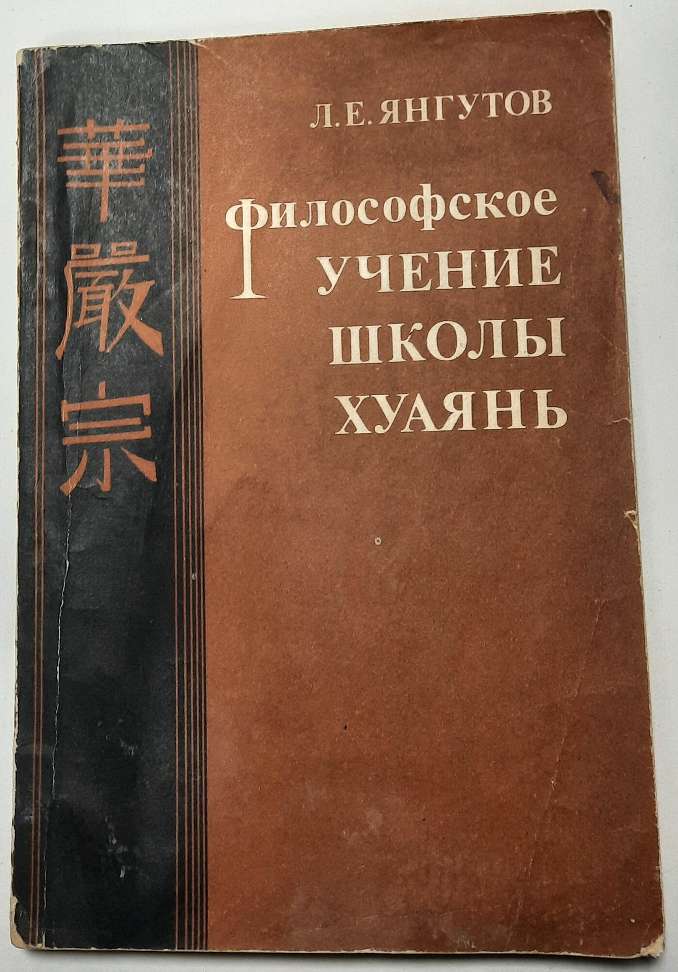 Философское учение школы хуаянь