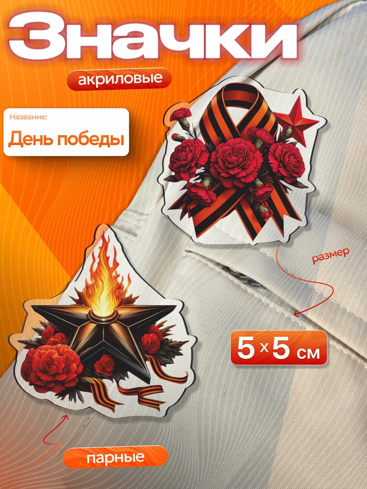 Набор значков