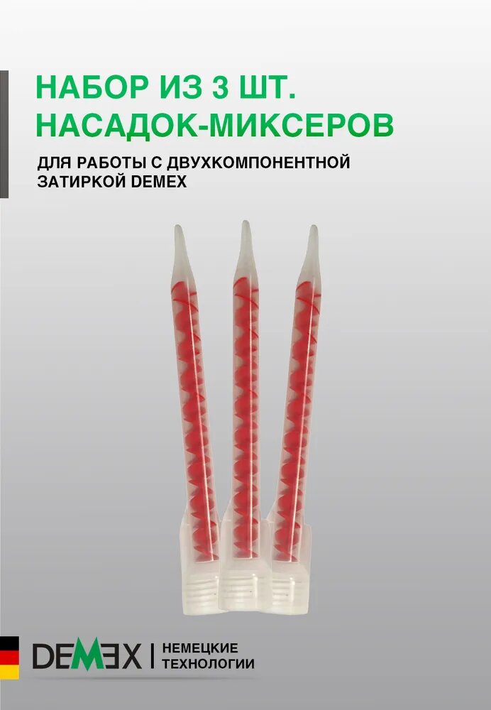 Набор насадок для работы с эпоксидной затиркой, 3 шт.