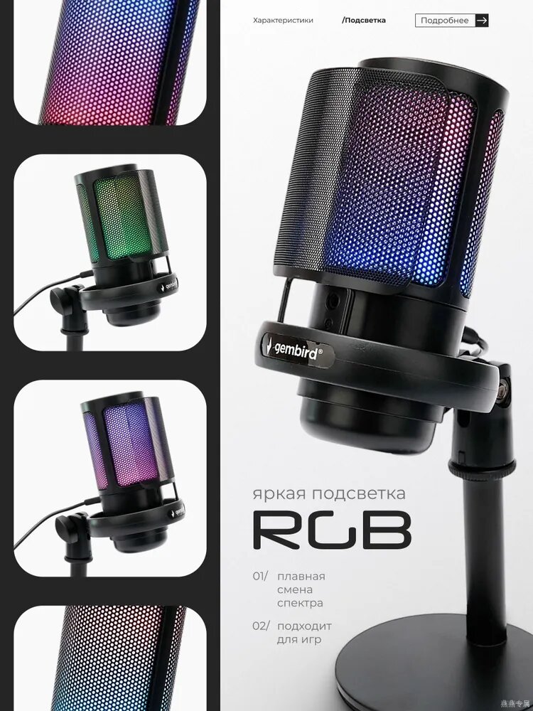 Универсальный микрофон Gembird черный с RGB подсветкой, поп-фильтром, для стриминга — фото 1