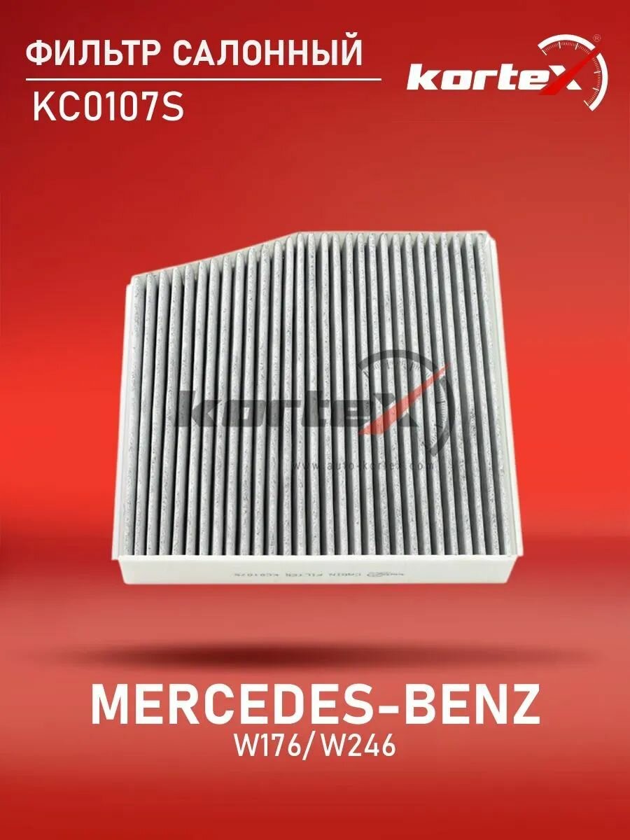 Фильтр салонный для MERCEDES-BENZ A-Класс W176, B-Класс W246, CLA С117, X117, GLA X156 / Мерседес-Бенз12- (угольный)