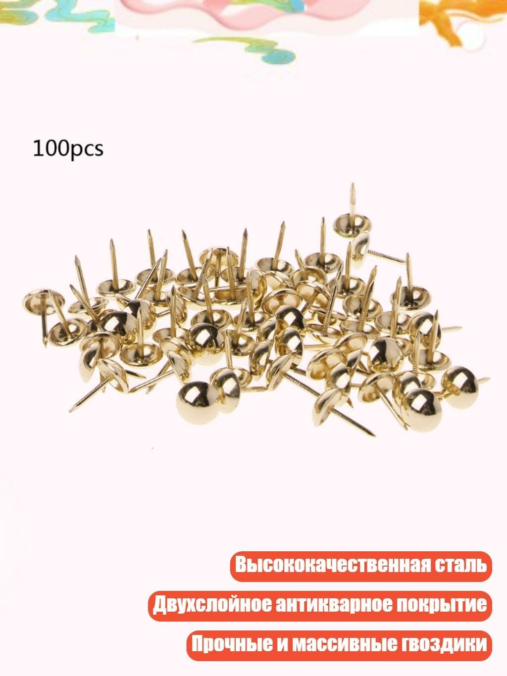 Декоративные гвозди для обивки, 100 шт, Имитация золота
