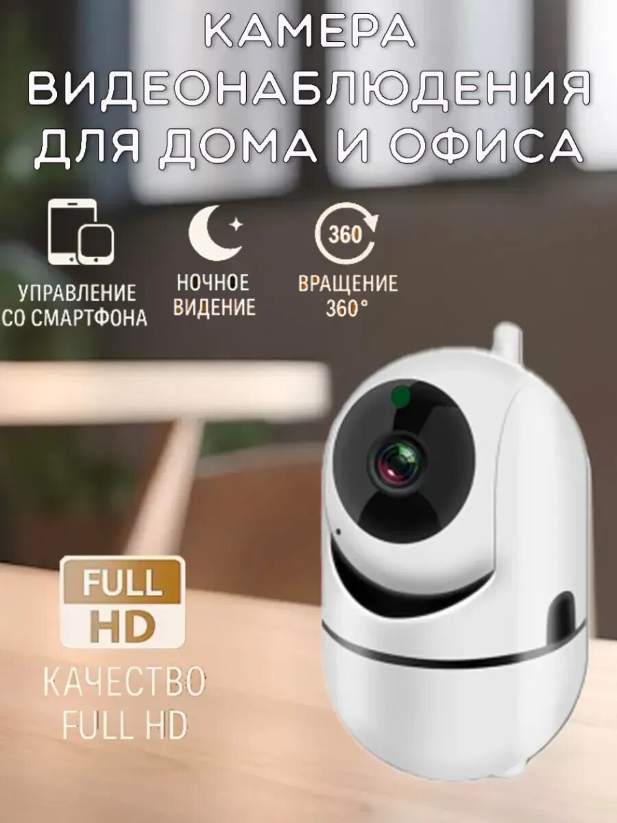 Wi-Fi, Видео-радио няня