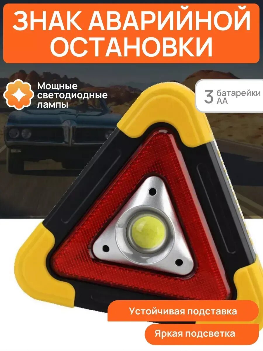 Знак аварийной остановки