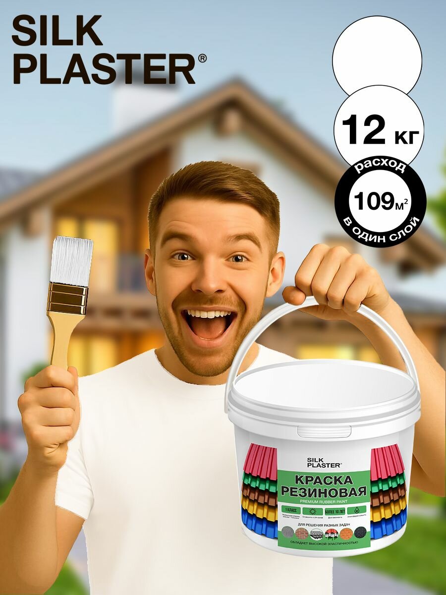 Краска резиновая Белая 12 кг. для наружных и внутренних работ. 20-01 елая