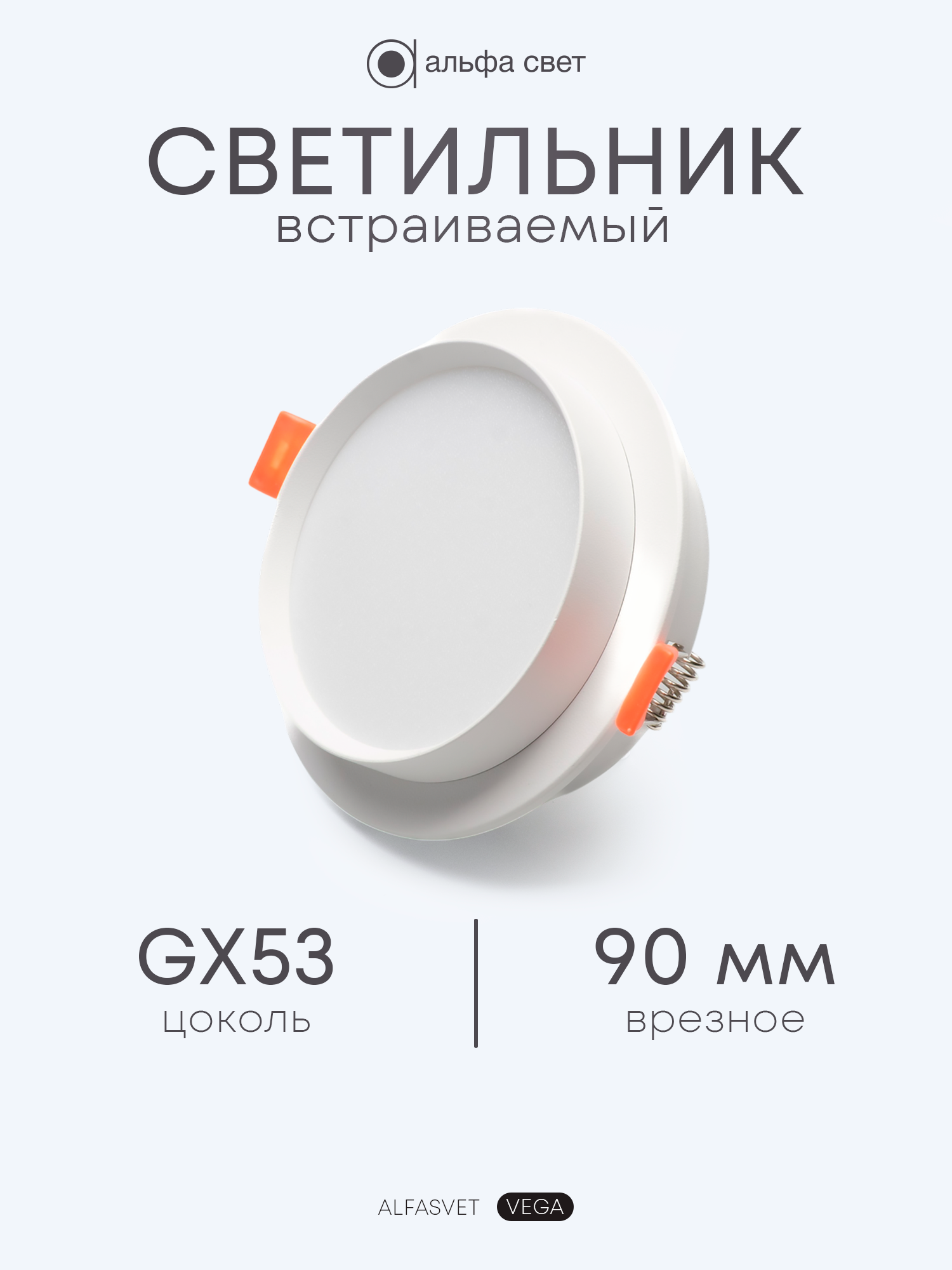 Светильник встраиваемый GX53, круг, белый, алюминий, 105*40*(90) мм, IP20, Альфа Свет