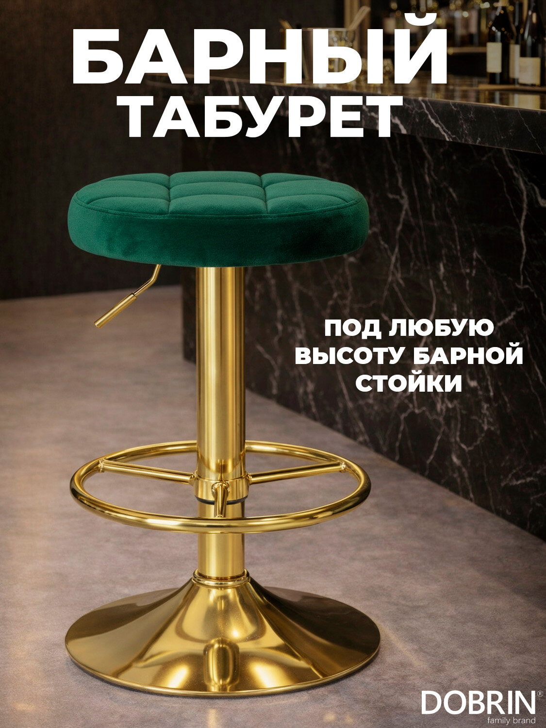 Табурет барный DOBRIN BRUNO GOLD зеленый велюр MJ9-88