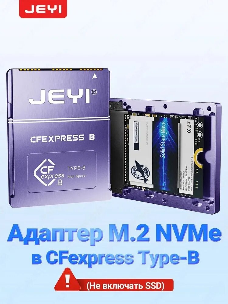 Адаптер SSD M.2 2230 JEYI для камеры CF-Express Type B, металлический пурпурный