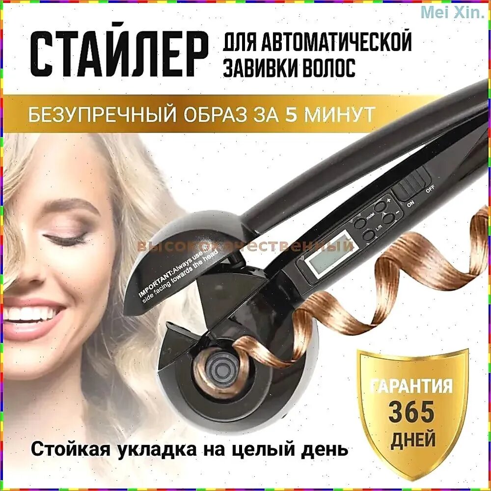 Автоматическая плойка для идеальных локонов и кудрей стайлер Perfect Curl