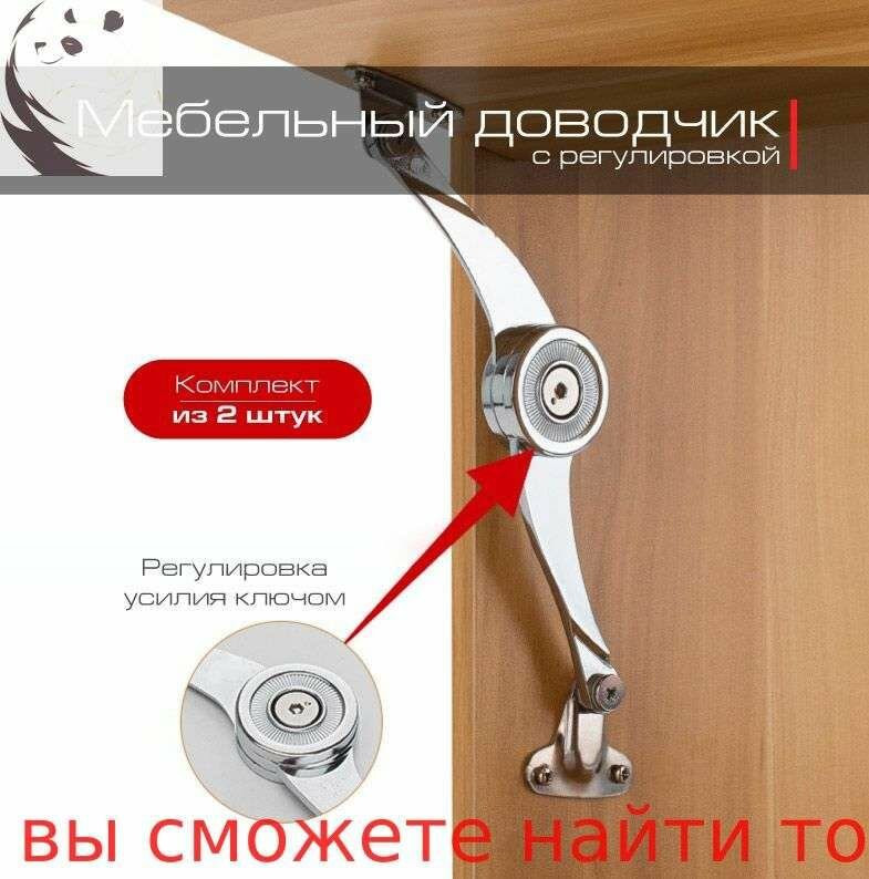 Мебельный доводчик с регулировкой, барный кронштейн, хром, 2 шт. - для дверец шкафов и барных секций для кухни
