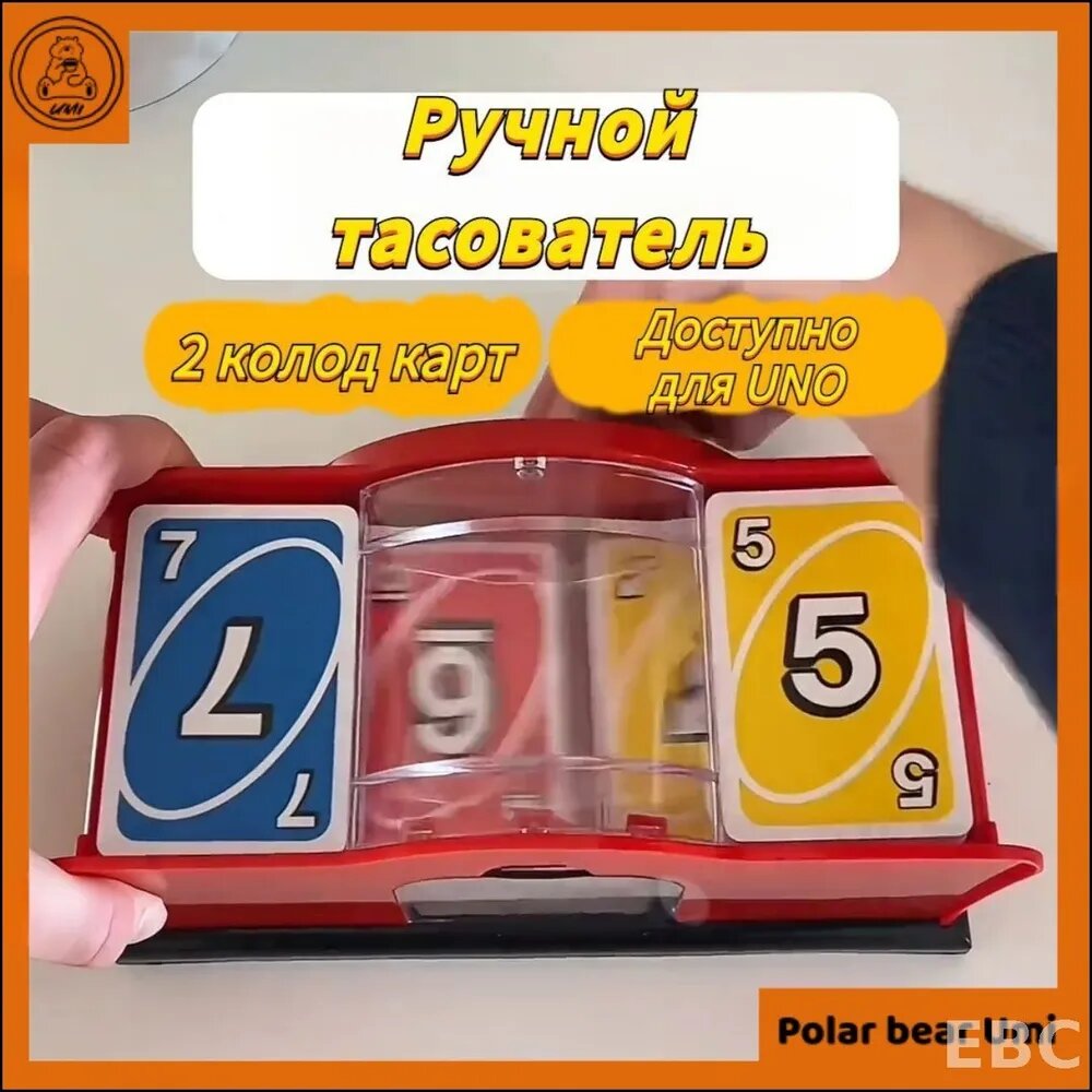 Ручной тасовщик карт для игральных карт, на 2 колоды, для UNO