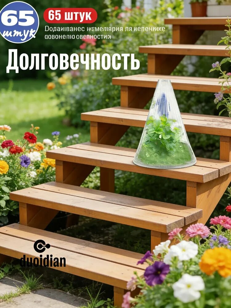 Чехол на теплицу, парник ABS пластик, 0.191x0.19 м, 65 шт