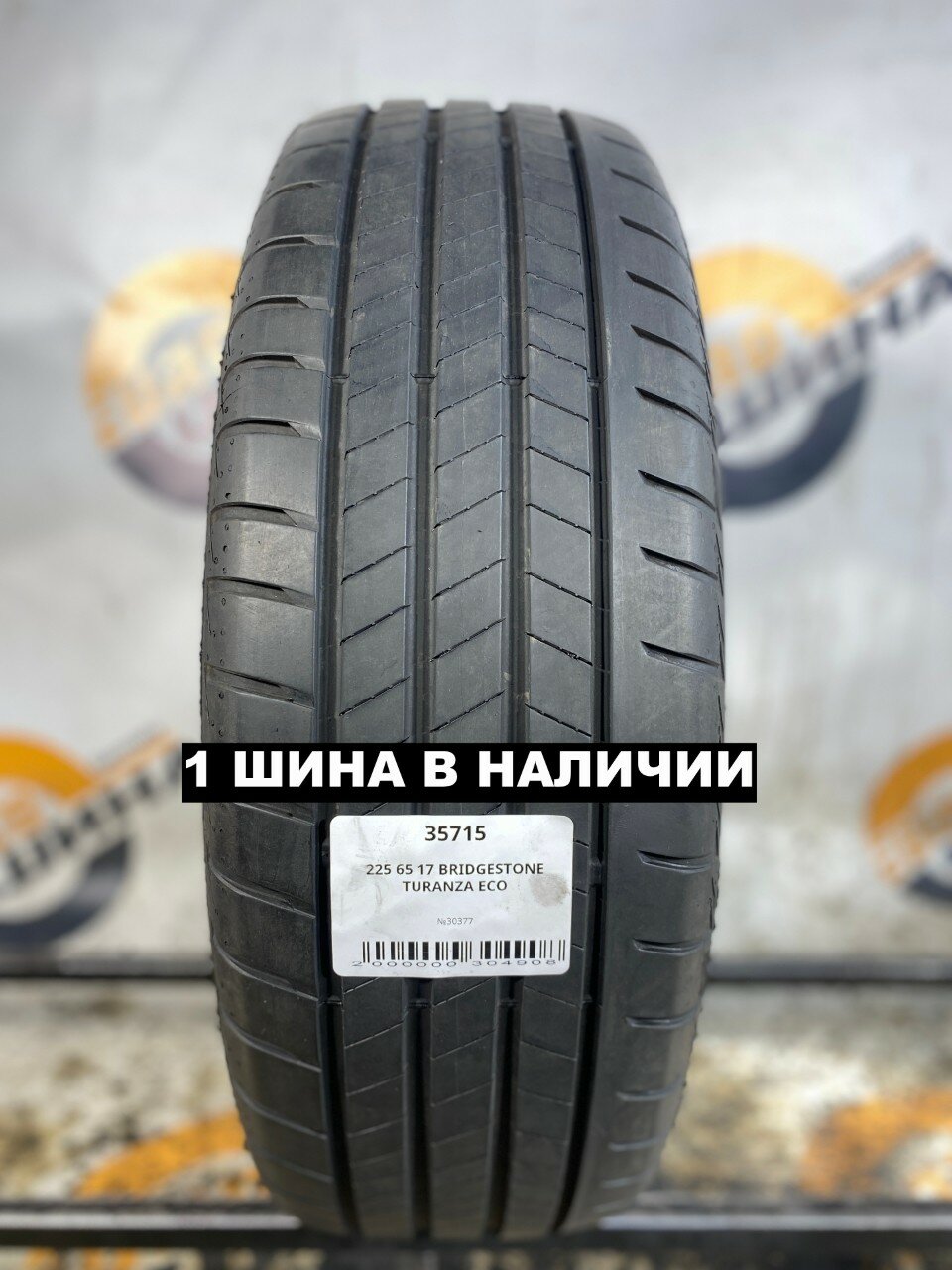 Шины Bridgestone Turanza Eco 225/65R17 102H