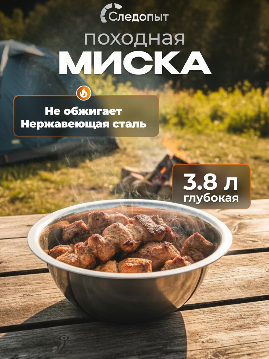 Миска походная Следопыт нержавеющая, высокие края, d 25,5 см, h 10 см, 3.8 л