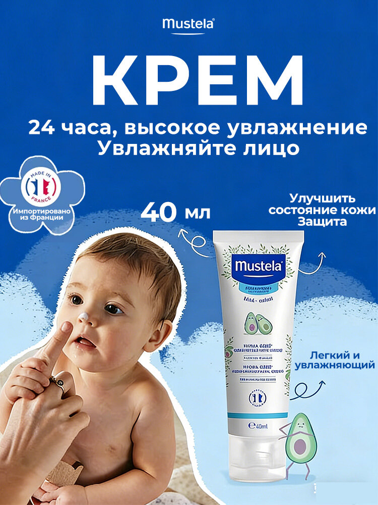 Mustela детский крем для лица 40 мл, HYDRA BEBE, 24-часовое увлажнение, для новорожденный 0+