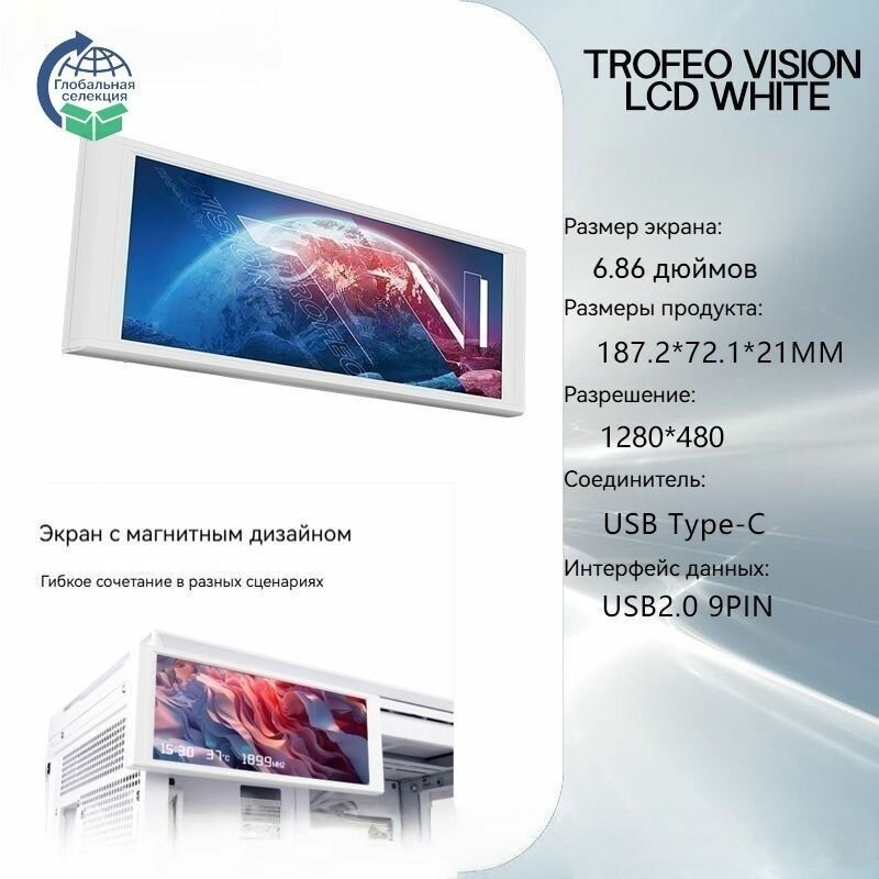 Thermalright Trofeo Vision LCD WHITE 6,86-дюймовый магнитный дисплей