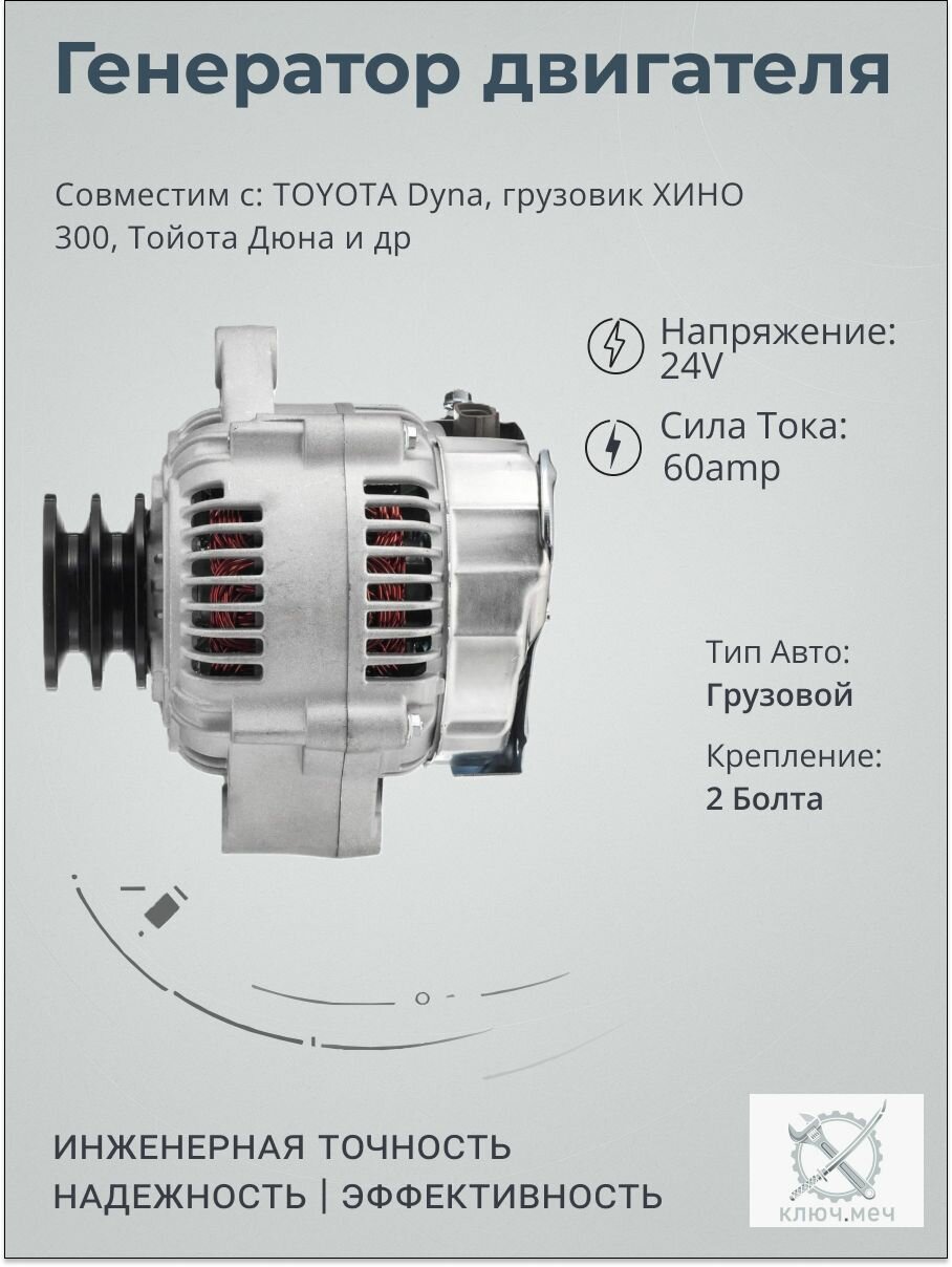 Генератор для TOYOTA Dyna, грузовик хино 300, Тойота Дюна