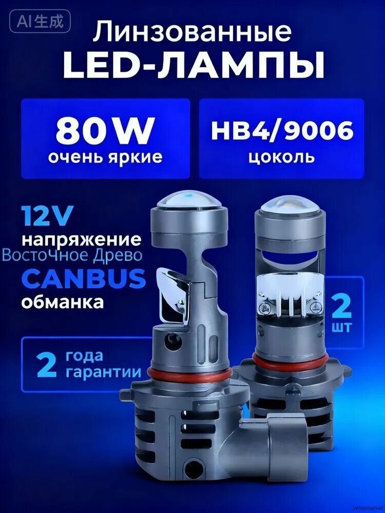 Лампа автомобильная HB4, 2 шт. арт. T1-9006 осн