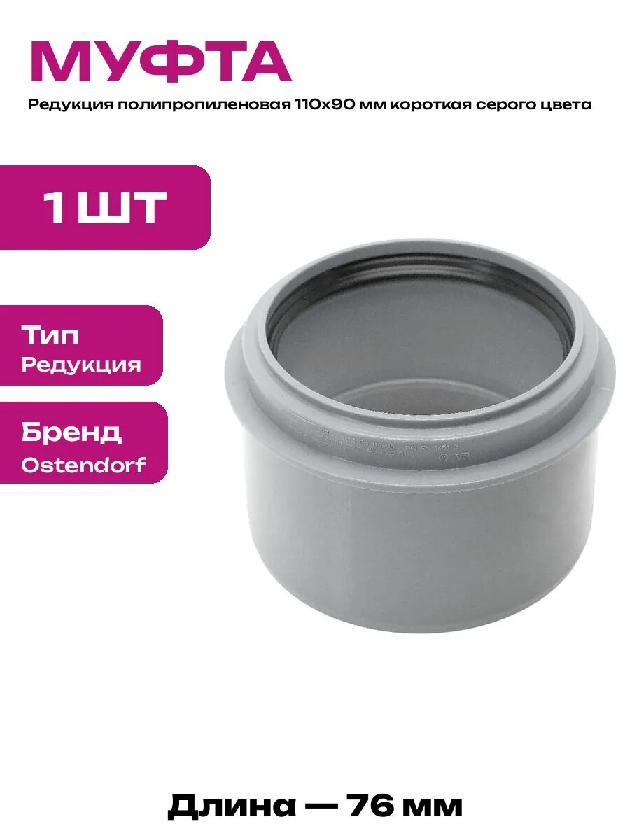 Переход канализационный 110х90 мм короткий серый из пластика