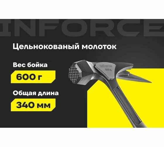 Плотницкий цельнокованый молоток Inforce 600 г