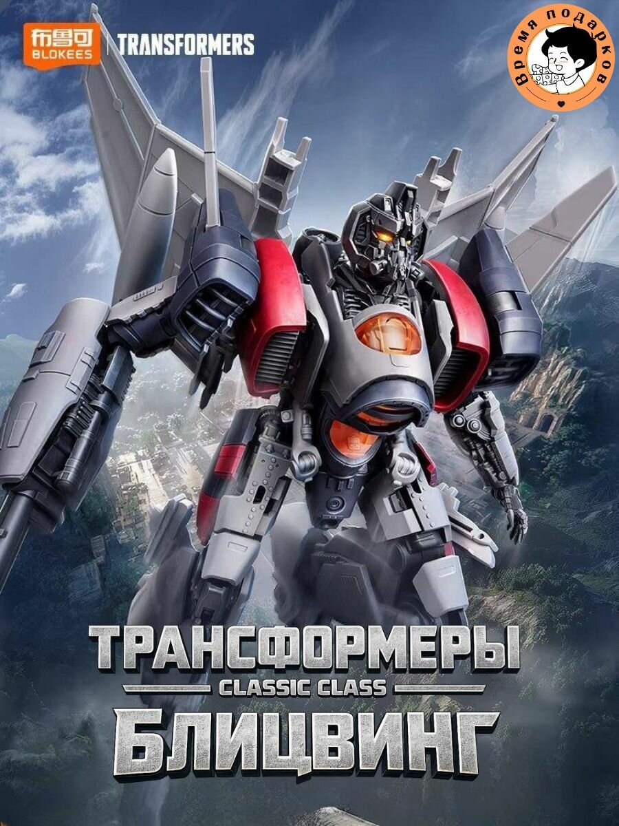 Фигурка-трансформер Blokees DX Classic Class Крылатый Оптимус Прайм, 12.6 см