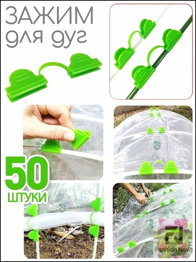 Клипсы для парника х 7мм, ABS пластик, 50 шт