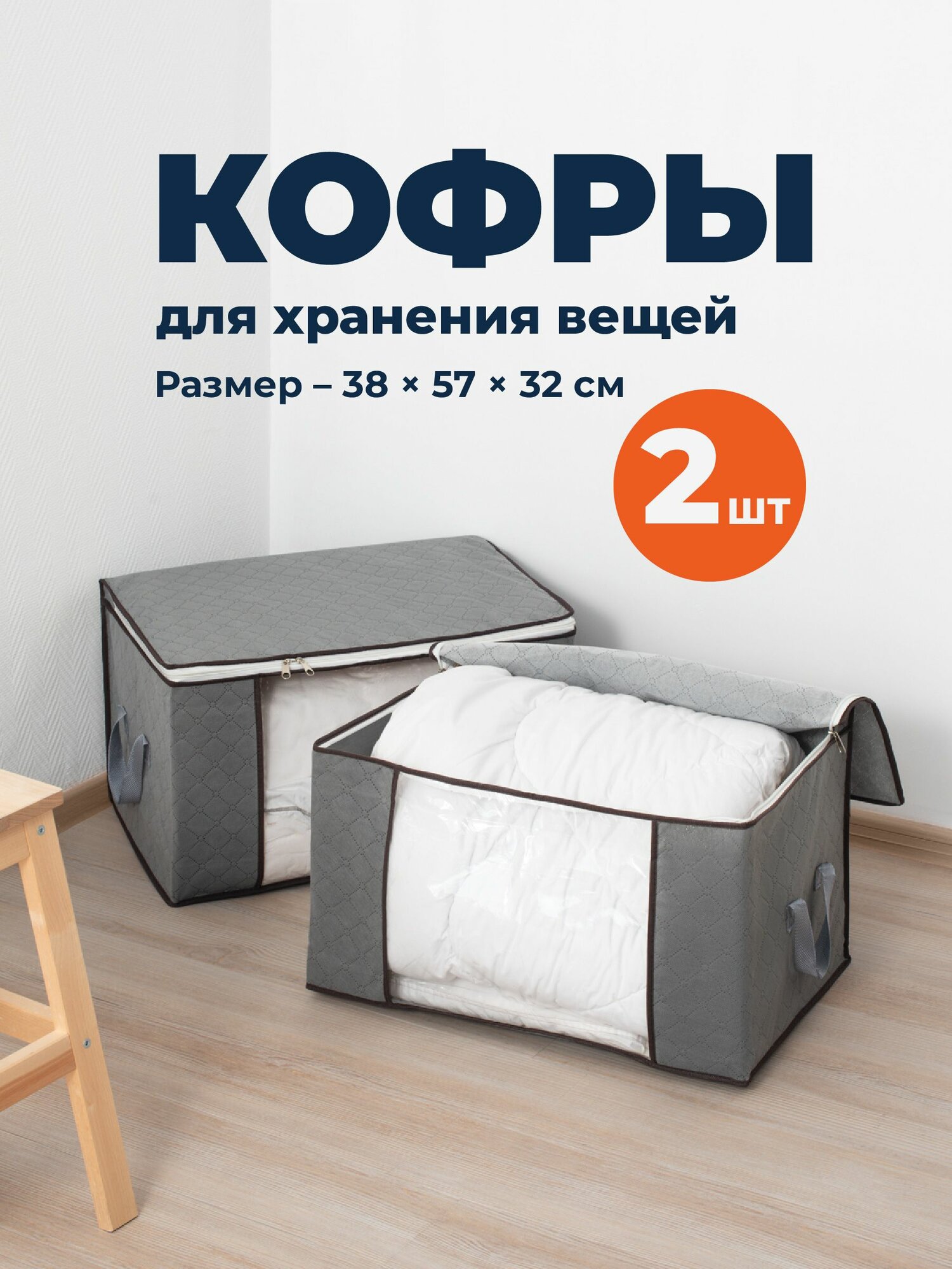 Кофр для хранения вещей Birdhouse, набор 2 шт