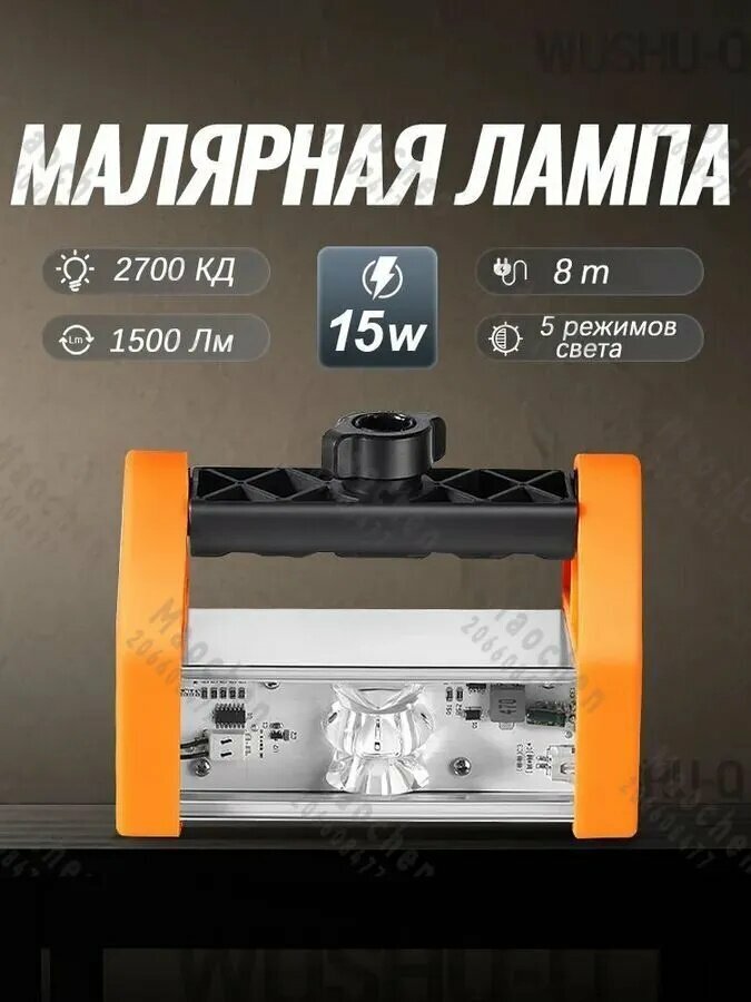 Лампа маляра, проявочный свет, 1500Лм, 15Вт, оранжевый, чемодан, комплект